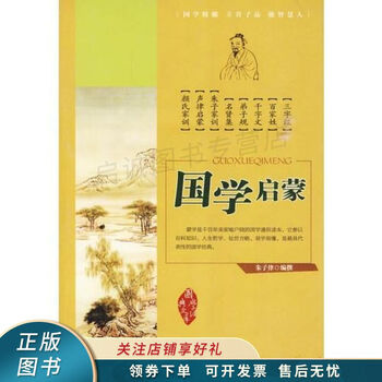 国学启蒙