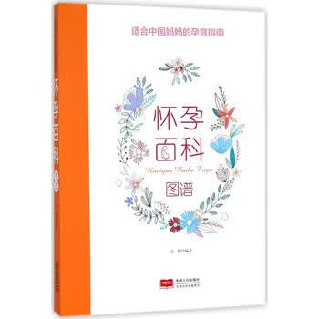 怀孕百科图谱