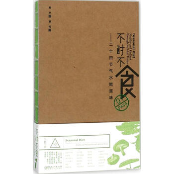 不时不食 萧茅 文；嗷呜 绘 书籍