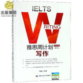 雅思周计划(写作学术类第6版)