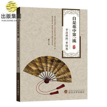 自是花中第一流：李清照的一世情愁