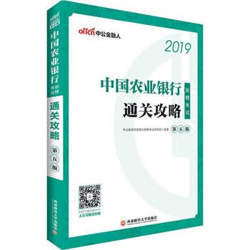 包邮：中国农业银行招聘考试通关攻略 考试 农业银行--招聘--考试--中国--自学参考资料  图书
