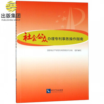 社会公众办理专利事务操作指南