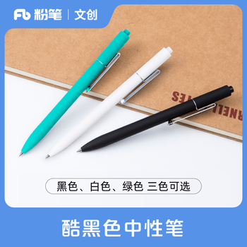 【粉笔文创】粉笔酷黑色中性笔松绿色0.5mm黑色签字笔1支 文艺学生文具考试水笔 办公用品商务签字笔 【1支装】素白色