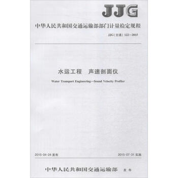 水运工程 声速剖面仪