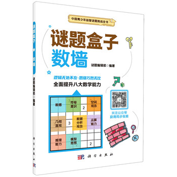 数墙/谜题盒子