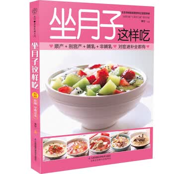 坐月子这样吃（汉竹） 李宁