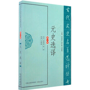 包邮：元史选译 国学/古籍   图书
