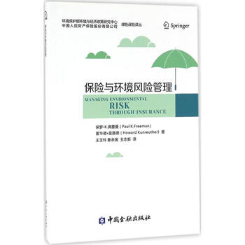 保险与环境风险管理 书籍