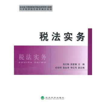 包邮：税法实务法律  图书