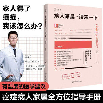 病人家属，请来一下(译文科学) 王兴 上海市人民医院胸外科主治医师 中央电视台《健康 王兴