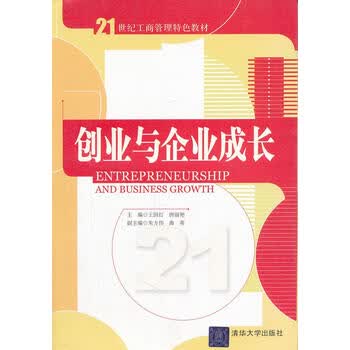 创业与企业成长