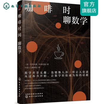 咖啡时间聊数学