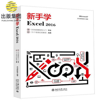 新手学Excel2016