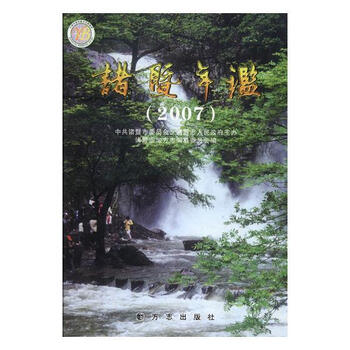 诸暨年鉴：2007 历史 诸暨年鉴  图书