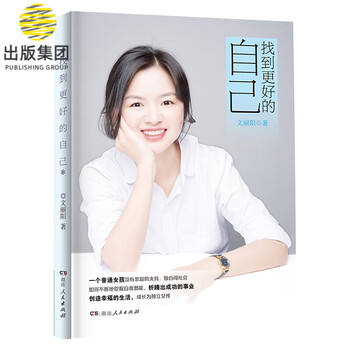 找到更好的自己