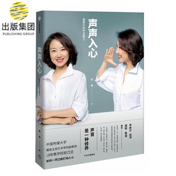 声声入心(重塑你的声音魅力)