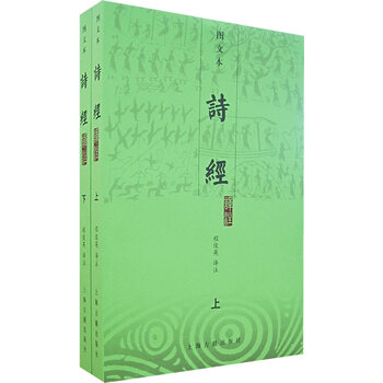 诗经译注