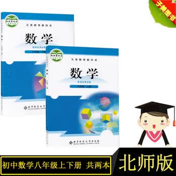 正版2022适用课本 初中数学全套北师大数学八年级上下册8年级数学上下册数学初二上下北京师范大学教科