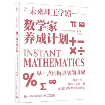 未来理工学霸--数学家养成计划