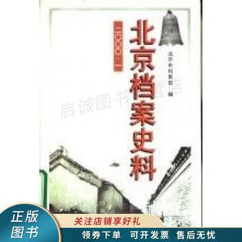 北京档案史料:二.一