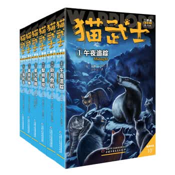 猫武士·新版二部曲·全6册套