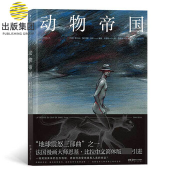 动物帝国
