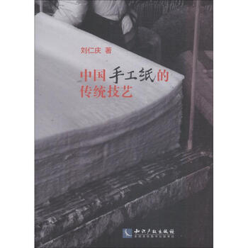 中国手工纸的传统技艺