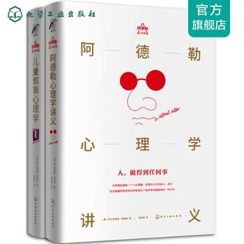 阿德勒心理学（精装套装2册）