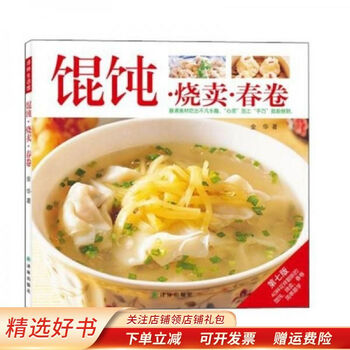 译林生活馆：馄饨·烧·春卷7版
