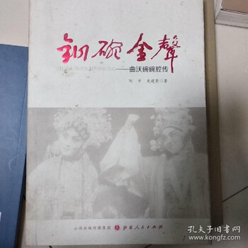 铜碗金声：曲沃碗碗腔传