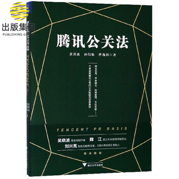 腾讯公关法