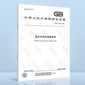 GB/T 39361-2020	海水冷却水排放要求	