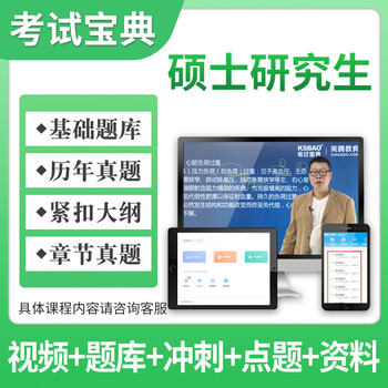 2022年硕士研究生精品题库  基础题库班 全程协议班 私教协议班 plus 硕士研究生 基础题库班