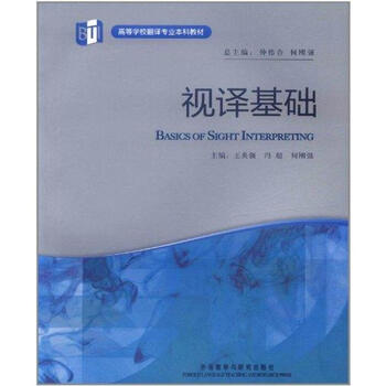 视译基础 王炎强//冯超//何刚强  书籍