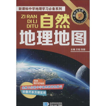 自然地理地图
