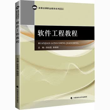 软件工程教程 李俊磊,陈晓明 编 书籍