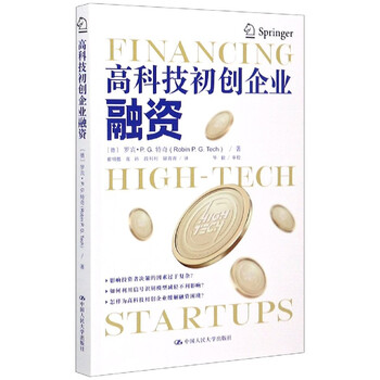 高科技初创企业融资
