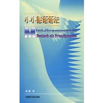 小小德语语法【正版图书】