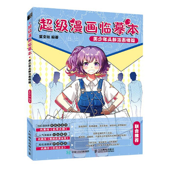超级漫画临摹本(美少年头部及表情篇)