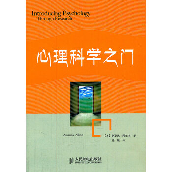 心理科学之门【正版图书】