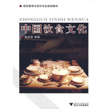 中国饮食文化 谢定源 作 书籍