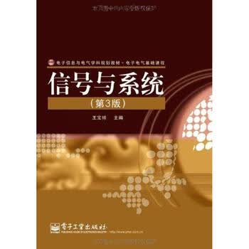 信号与系统(第3版)