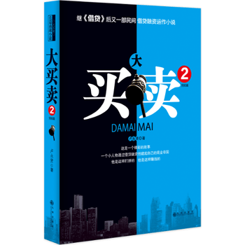 大买卖2完结篇