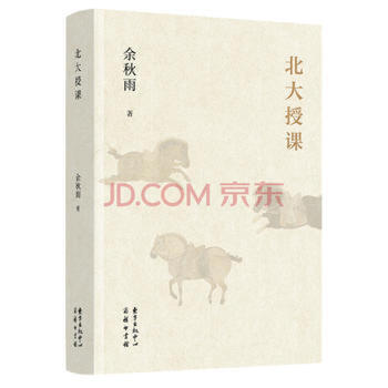 北大授课(精)