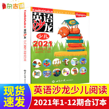 现货包邮 英语沙龙少儿版杂志 2021年1-12期合订本小学生中高年级双语英文学习杂志原版 杂志铺