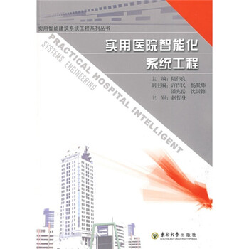 实用医院智能化工程