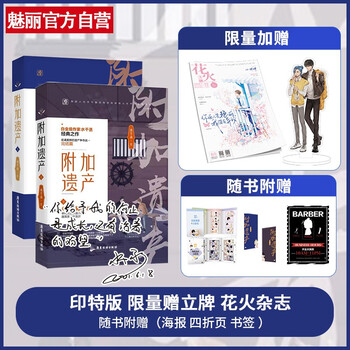 现货套装印特版 【加赠立牌杂志】  附加遗产.上下册 共2本 水千丞作品  桃夭双男主兄弟情 BL耽美小说