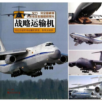 战略运输机