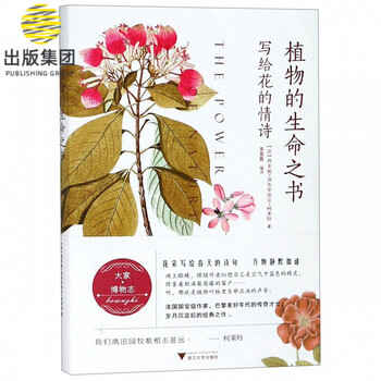 植物的生命之书(写给花的情诗)